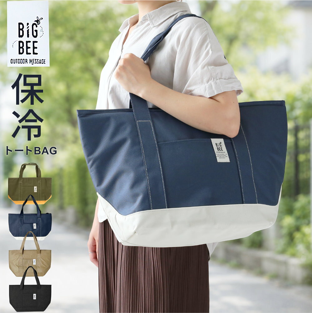 様々なシーンで使える！アウトドアや普段使いにもぴったりな大きめトートタイプの保冷バッグ。日々のお買い物に2Lのペットボトルが4本入るサイズ。底が広くてたっぷり入るから、キャンプやBBQなどのアウトドアをはじめ、普段のお買い物にも使いやすい。...