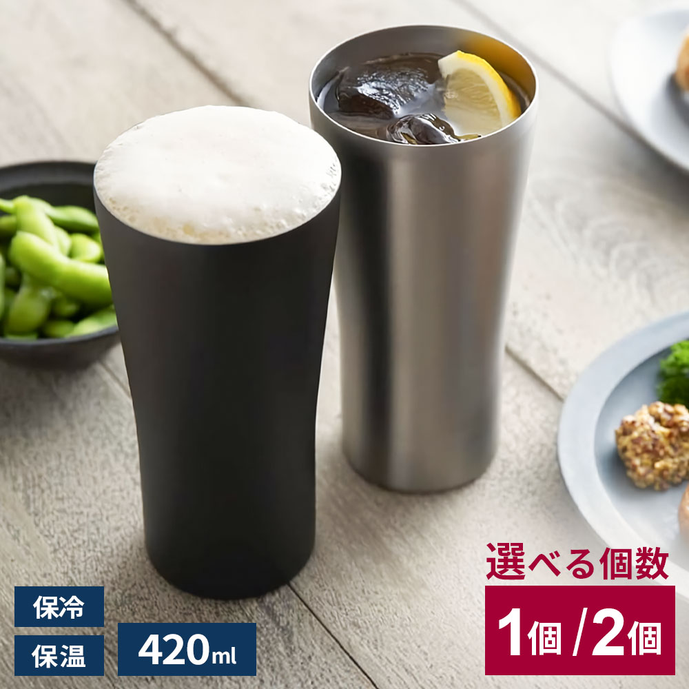 極薄飲み口の魔法瓶構造タンブラー飲み心地にこだわった、魔法瓶構造のステンレスタンブラー。350mlの缶ビールを泡まで注げる、容量420mlサイズです。約1mmの極薄飲み口滑らかな飲み心地を味わえる、薄さ約1mm極薄飲み口が特徴。口当たりがよ...