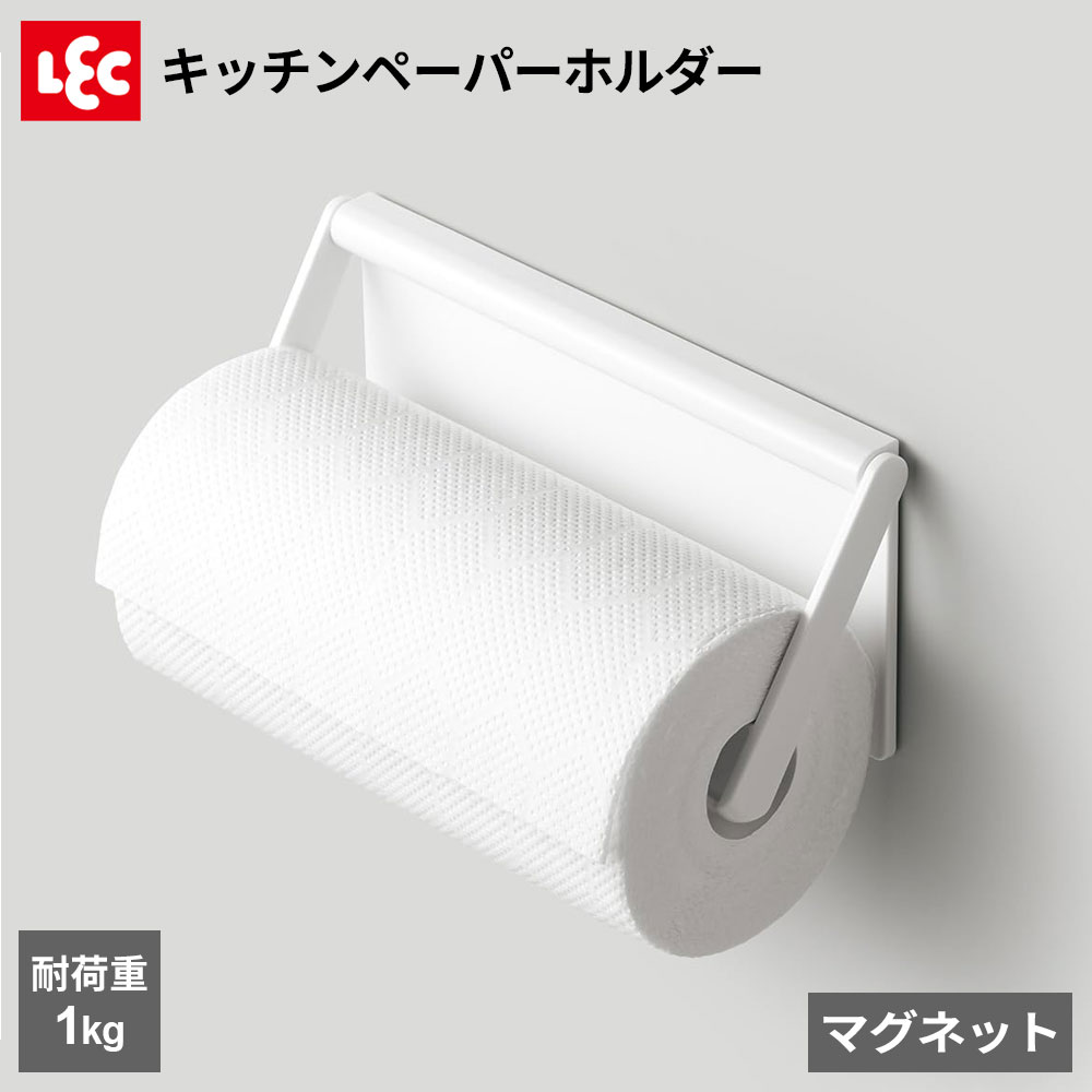 浮かせる収納！マグネットで取り付けできるキッチンペーパーホルダー。片手で簡単に切れる水平に引き出して下向きに引っ張ると、片手でも簡単に切れるので便利です。様々なサイズに対応アームを広げることで海外製のロールペーパーにも対応できます。（幅28...