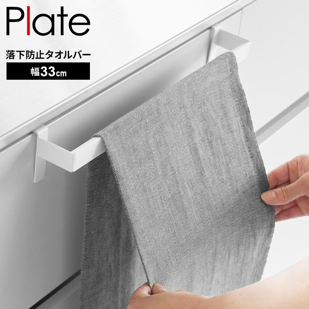 滑り落ちないタオルハンガー滑り止めカバーがついているから、タオルのズレや滑り落ちを防ぐキッチンタオルハンガーバー。バーの部分にかぶせてあるシリコーン製のすべり止めカバーが、タオルをしっかりとホールドしてくれます。すべり止めカバーは、外してお...