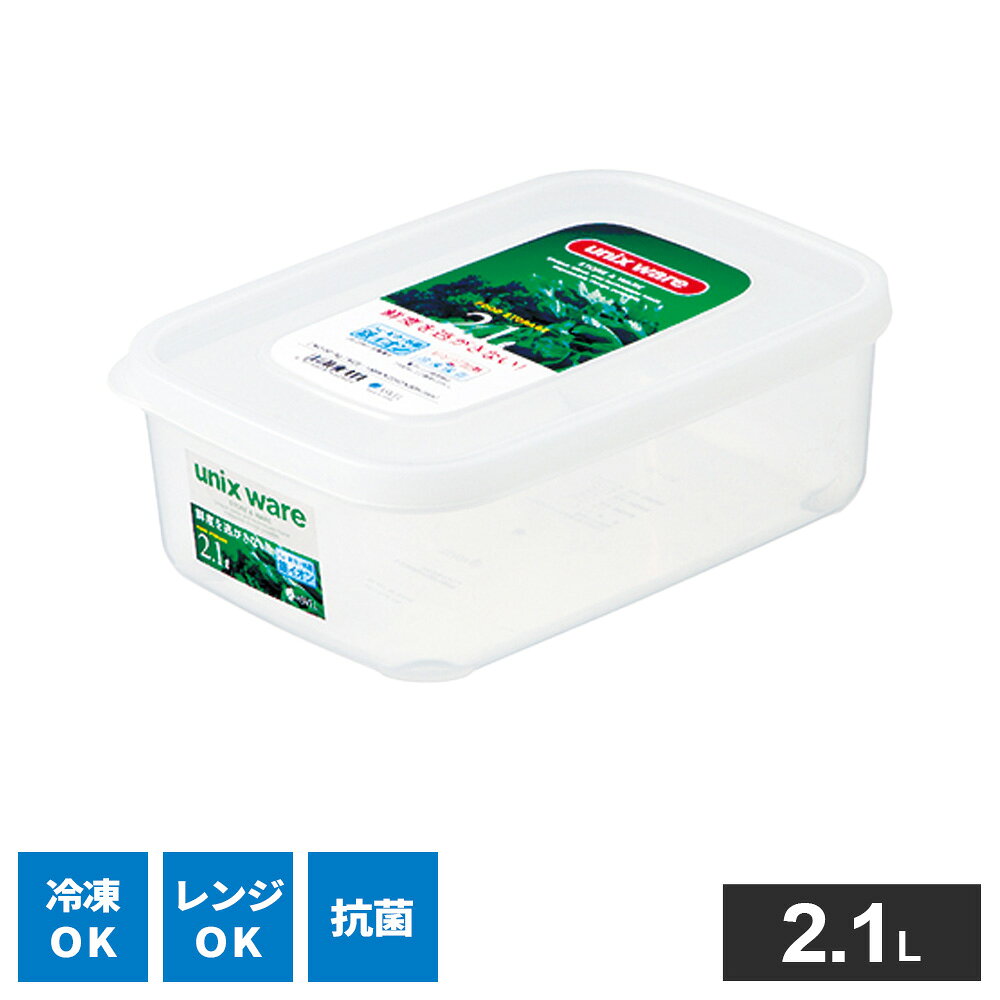 作り置き・おかず保存に便利！冷凍・電子レンジ対応のプラスチック製保存容器【2.1L】。毎日の調理や作り置き、食材の保存に大活躍します。開け閉めしやすいソフト素材のフタやわらかい素材のフタなので、軽い力で開け閉めしやすい。冷凍保存・電子レンジ...