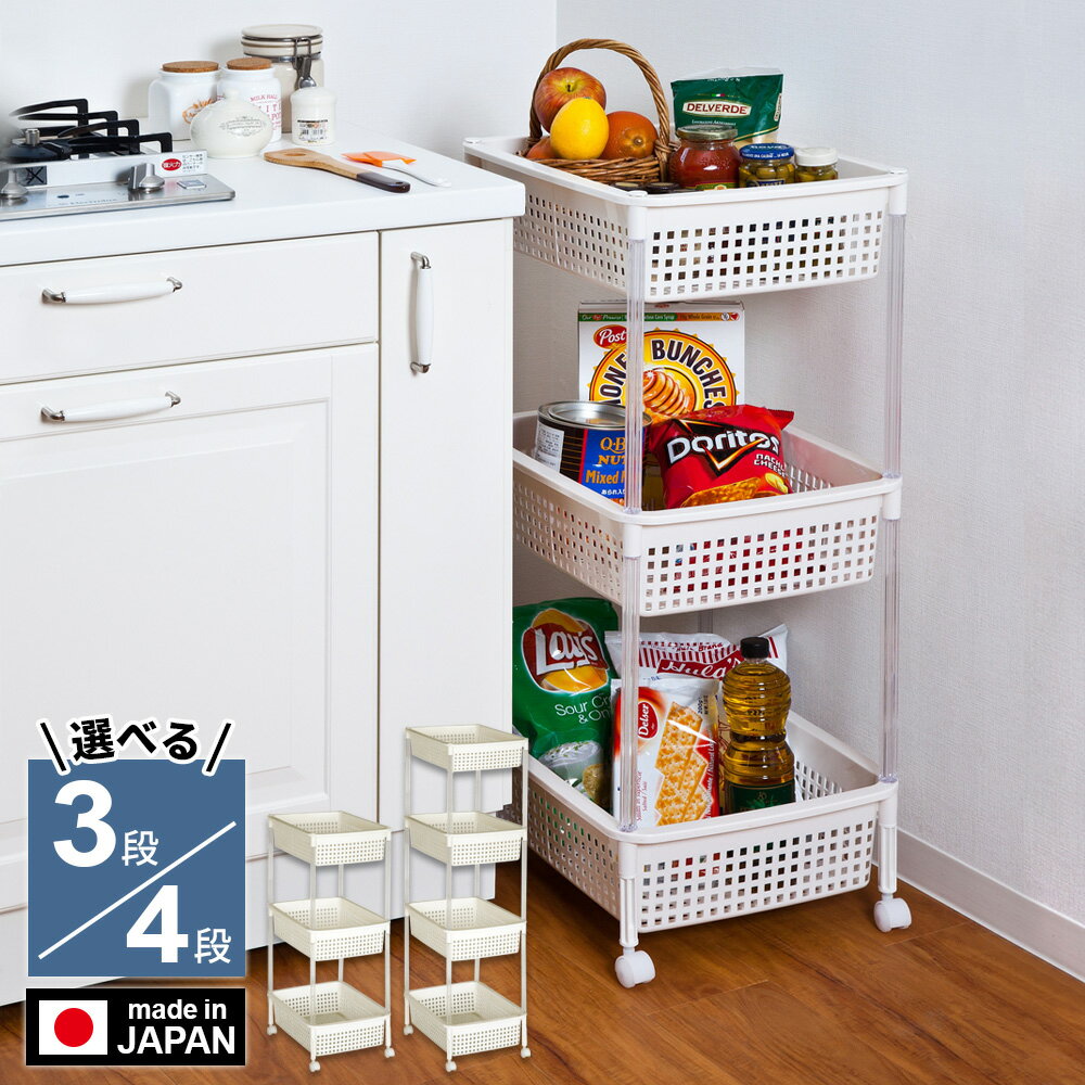 大きいサイズで収納力UP！ワイドでB4サイズの書類も入る、バスケットタイプのワゴン。3段・4段タイプから選べます。最上段もバスケット！最上段は天板ではなく、全てがかごタイプなので収納力抜群。サニタリーやランドリーでは、かさばるタオル類や衣類...