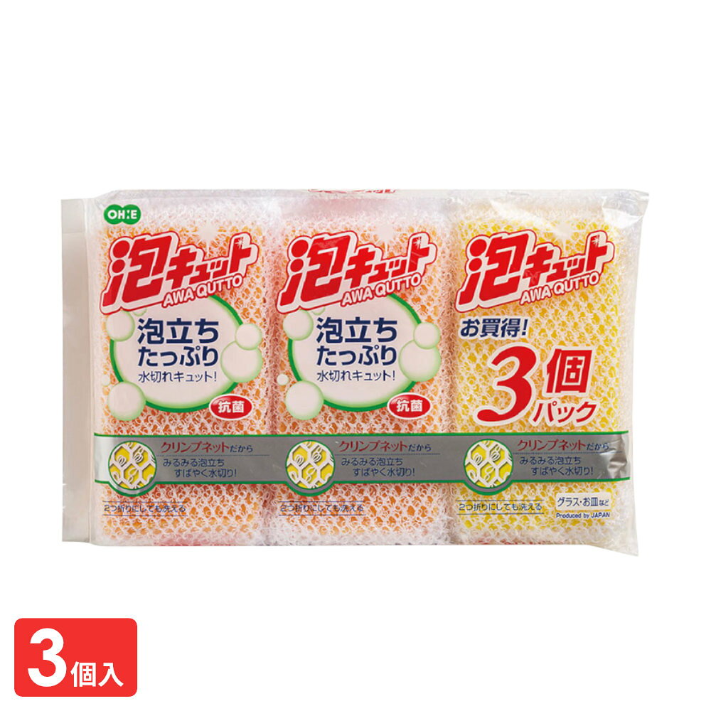 汚れをしっかり落とすネットに汚れをからめてしっかり落とす、キッチンスポンジ。泡立ちがよく、水切れもよいクリンプネットだから、みるみる泡立ち、すばやく水切りできます。洗いやすい2つ折りにしても洗えるので、茶碗やコップのフチを洗うのに便利です。...