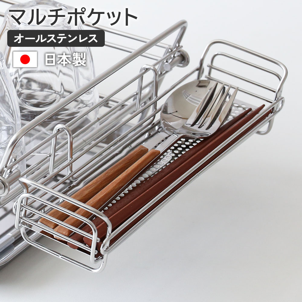 高級感のあるオールステンレス製カトラリーやキッチンツールを寝かせて水切りできる横型のラック。スプーンやフォーク、お箸などの水切りに便利な小物置きです。パンチング材なので、小さなスプーンや小物を入れても隙間から落ちる心配がありません。新潟・燕...