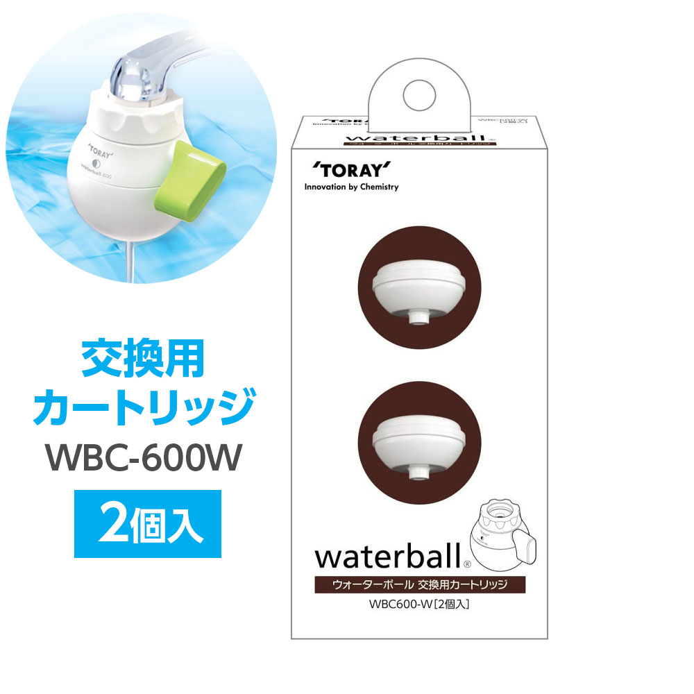 「ウォーターボール」専用カートリッジ東レ株式会社の小型浄水器「ウォーターボール」専用の交換用カートリッジ。1箱2個入です。対応浄水器 品番WB600B/WB600Cカートリッジ寿命600L（1日あたり10Lの使用で2か月、15Lの使用で1か...