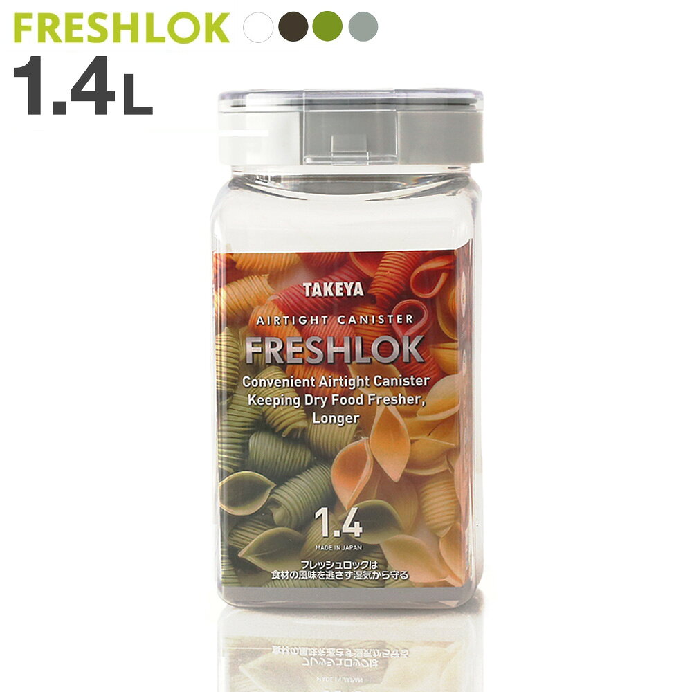 キッチン収納の必需品！衝撃に強く落としても割れにくい、軽量なプラスチック製の密閉容器。小麦粉・砂糖・塩などの調味料や粉ものはもちろん、ドライフードやお菓子など幅広い食品にご使用いただけます。角型 1.4Lパン粉・お茶パック・アーモンドプール...