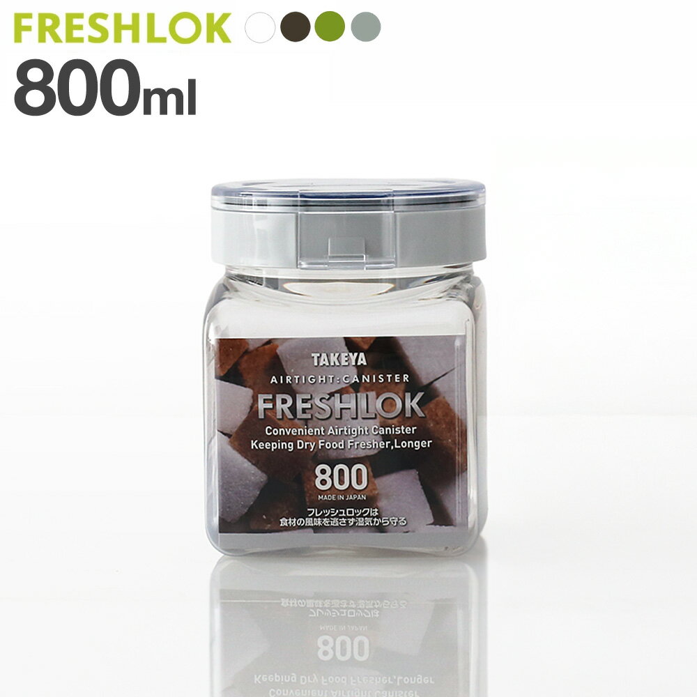 キッチン収納の必需品！衝撃に強く落としても割れにくい、軽量なプラスチック製の密閉容器。小麦粉・砂糖・塩などの調味料や粉ものはもちろん、ドライフードやお菓子など幅広い食品にご使用いただけます。角型 800ml500mlサイズより広口な、1.1...