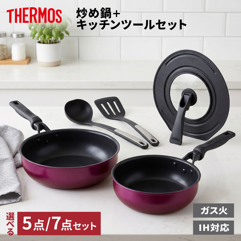 サーモス製炒め鍋・新生活セットサーモス【THERMOS】の人気の炒め鍋とキッチンツールのセット。焼き物・炒め物はもちろん煮物や汁物まで作れる万能な炒め鍋に、スタンド式のフタ、同メーカーのキッチンツールを合わせた新生活にピッタリなセットです。...