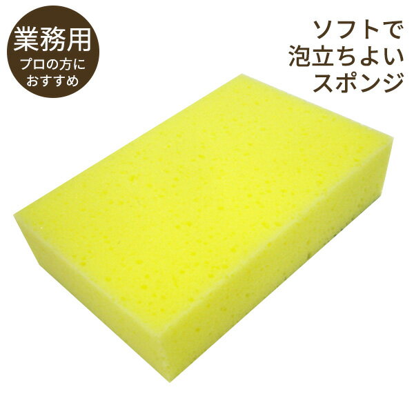 プロの方におすすめの業務用スポンジ業務用に適したワイドで丈夫なキッチンスポンジ。ソフトタイプソフトで泡立ちのよいスポンジを使用。プラスチック製品やガラス食器の他、あらゆる食器の汚れ落としに使えるスポンジです。※洗剤は必ず中性洗剤をご使用くだ...