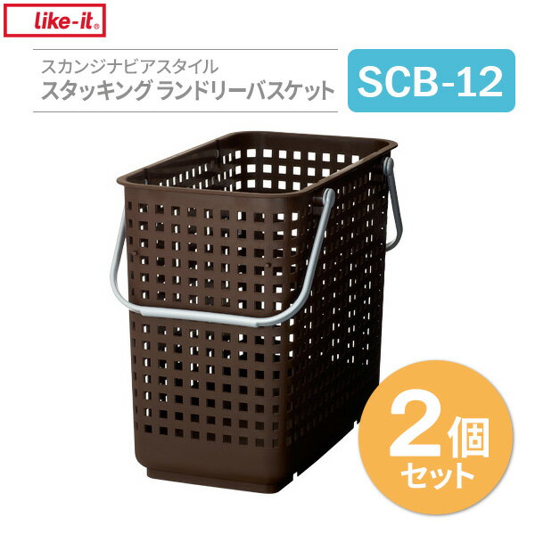 ランドリー収納・洗濯物入れ等に！収納バスケット種類やカラーが豊富な【like-it】スカンジナビアスタイルのバスケット。 ランドリーや収納など色々な用途で、またシリーズで組み合わせての使用もオススメです。洗濯物を入れる洗濯かご、着替え用の脱...