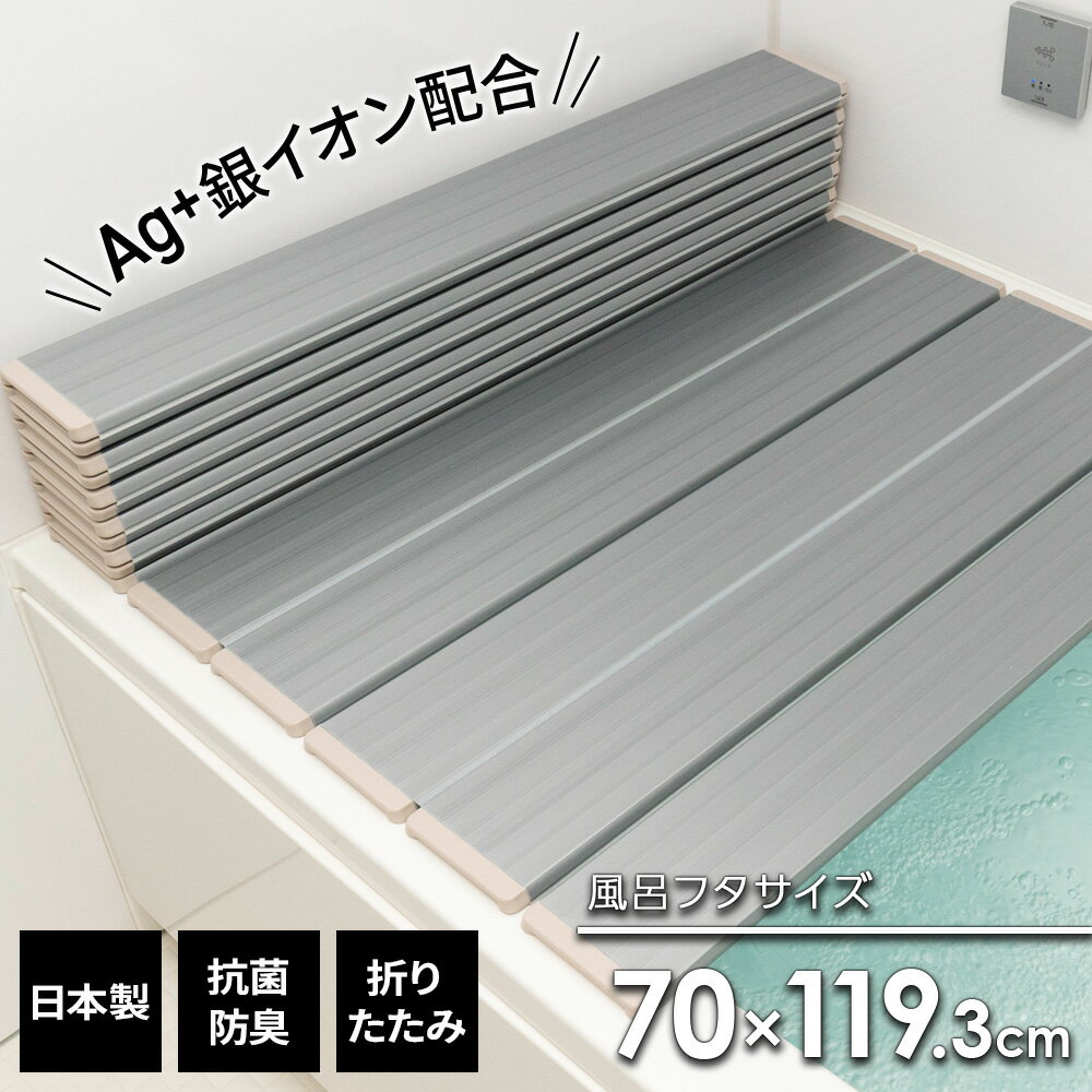 抗菌・防臭機能でお手入れラクチン！純銀のチカラで細菌の繁殖を抑え、イヤなヌメリが付きにくい折り畳みタイプの風呂ふた。カビやヌメリの最も気になる軟質部に、抗菌・防臭機能をもつミューファンパウダーを配合。ミューファンパウダーミューファンは、抗菌...