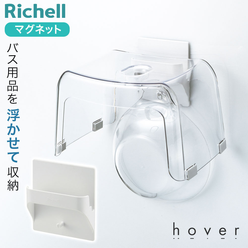 バス用品を浮かせて収納！マグネットで壁面に取り付けて、腰掛けや湯おけなどを収納できるホルダー。カビ・ぬめり対策として収納時はシャワーの飛び散りを避けて壁面に設置できます。あらゆるサイズの風呂椅子に対応ホルダー部とフック部に収納できます。ホル...