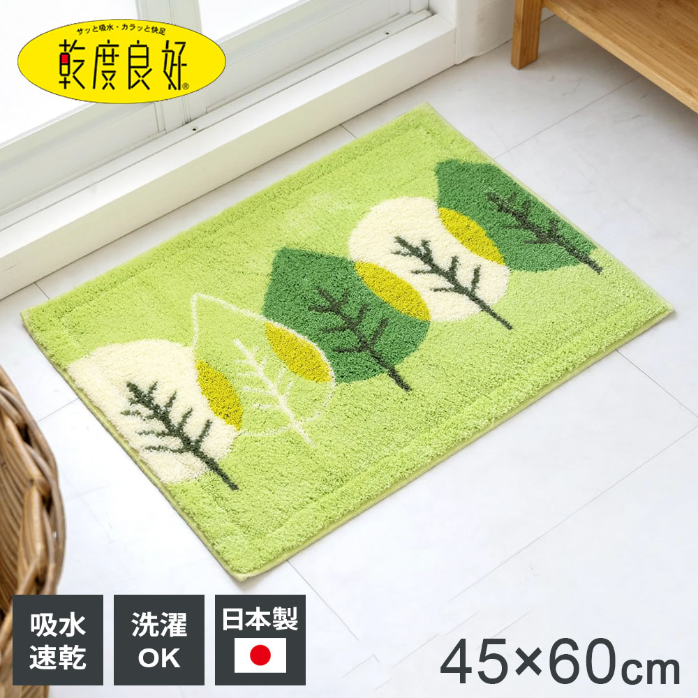 濡れてもすぐにサラサラ！足元快適！サッと吸水、サラッと快適！優れた吸水速乾性が人気のバスマット。「乾度良好」シリーズ。スッキリとしたお風呂上がりにぴったりな、爽やかで飽きを感じさせないリーフ柄の「リーフダンス」。家族の最後に入っても冷たくな...