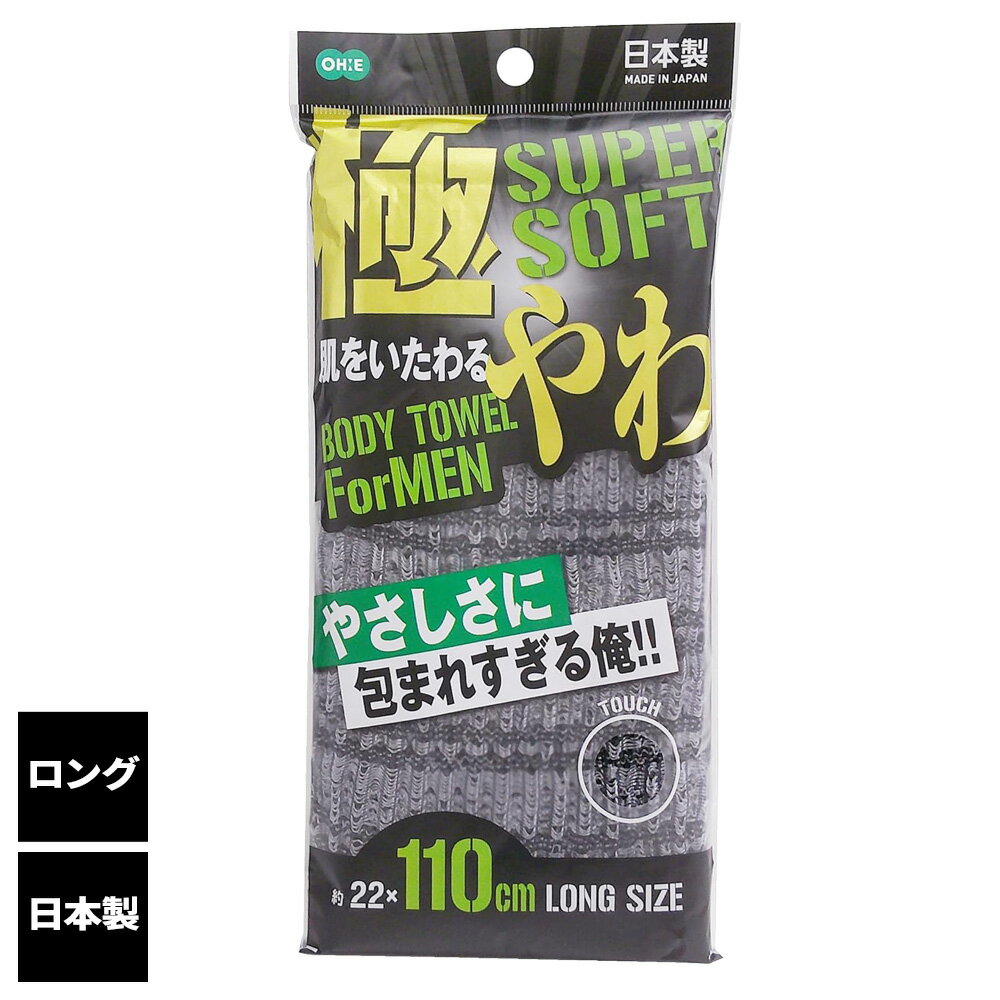 たっぷりの泡が肌に優しいやわらかな感触でお肌にやさしく、ソフトに洗えるボディタオル。体の大きな人でもラクに背中が洗えるロングサイズ110cm。泡立ちたっぷり立体織りの生地が、たっぷりの泡を生み出します。超ソフトな肌ざわりとてもやわらかくしな...