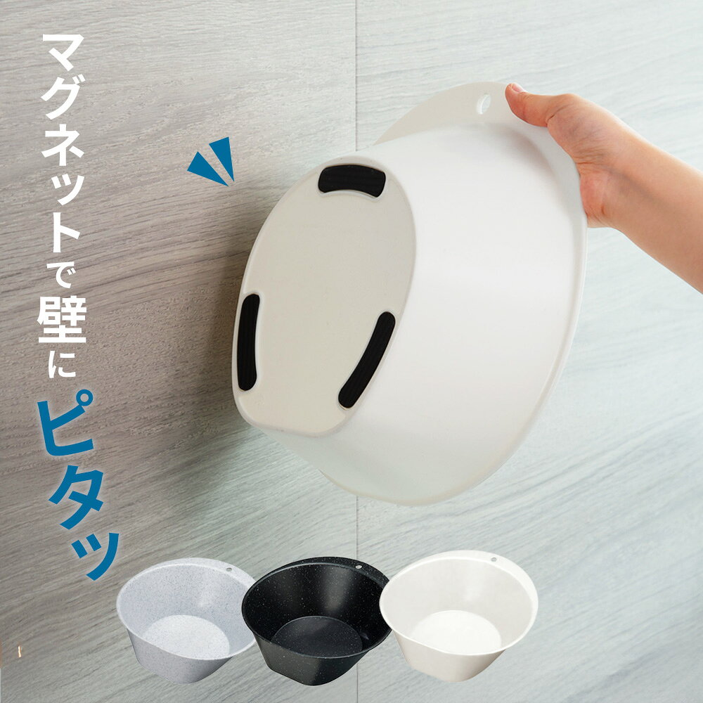 マグネットの付く浴室壁に！磁石の付く浴室壁に収納できるゆおけ。浮かせて収納することで、乾きやすく清潔に使えます。浮かせて収納桶の下面にはマグネット付き。浮かせることで通気性が良くなるため、乾きが早く清潔に収納できます。磁石には、錆びにくいラ...