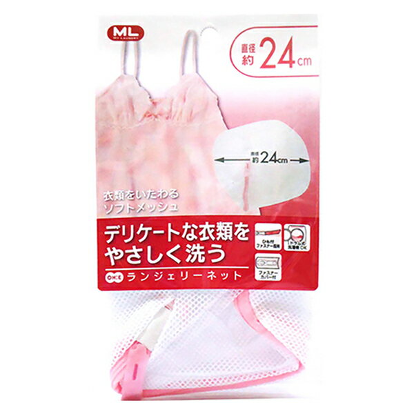キャミソール、デリケートな下着に最適！洗濯ネット丸型で汚れが良く落ちる、ガードネットです。細かい網目メッシュが細かく糸くずが入りにくいので下着を優しく洗えます。使いやすいファスナーファスナーの先にはひも付きで開け閉めがラクにできます。ファス...