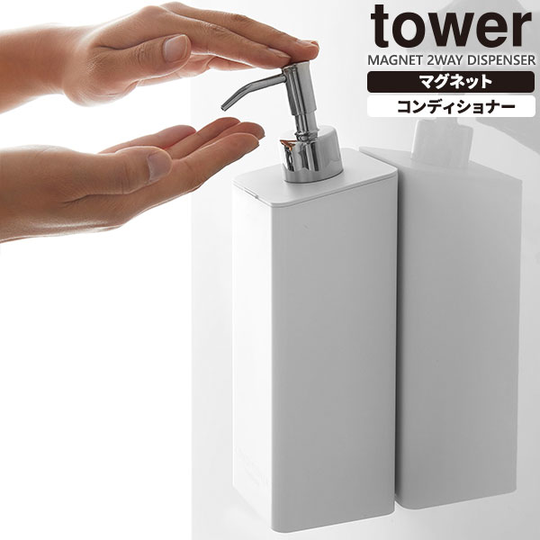 マグネットでボトルをペタッ！ユニットバスなどのマグネットが使える浴室壁面用のディスペンサー。ボトルが壁にくっつく！マグネットでくっつけたまま、プッシュできます。身長に合わせた高さに配置すると動作がラクに。衛生的壁面に浮かせることができるので...