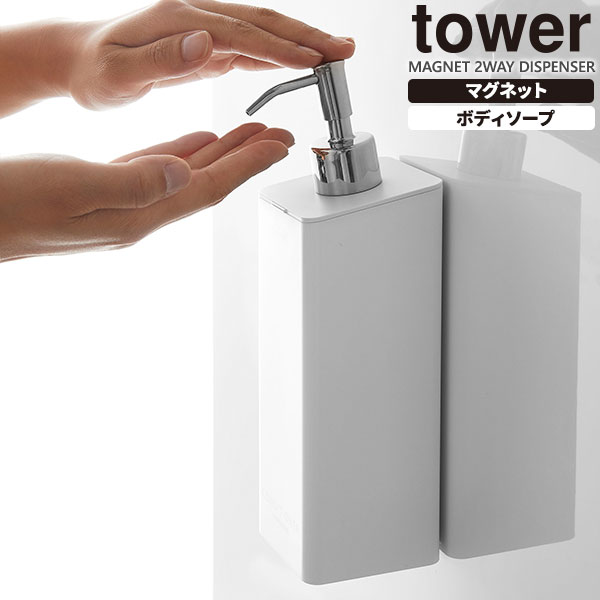 マグネットでボトルをペタッ！ユニットバスなどのマグネットが使える浴室壁面用のディスペンサー。ボトルが壁にくっつく！マグネットでくっつけたまま、プッシュできます。身長に合わせた高さに配置すると動作がラクに。衛生的壁面に浮かせることができるので...