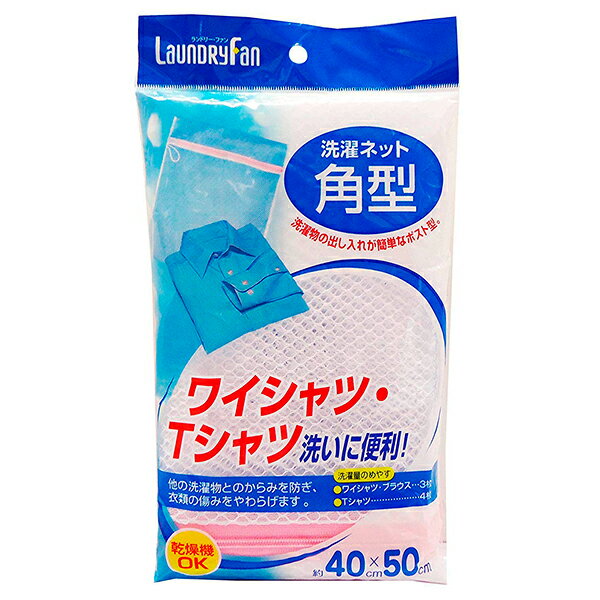 ワイシャツ・Tシャツに最適！洗濯物のカラミを防ぎ、型くずれや毛羽立ちをおさえるせんたくネットです。ワイシャツやブラウス、Tシャツなどに便利な角型ネットです。洗濯物の出し入れが簡単なポスト型です。干すのに便利な掛けひも付きです。衣類を傷つけに...