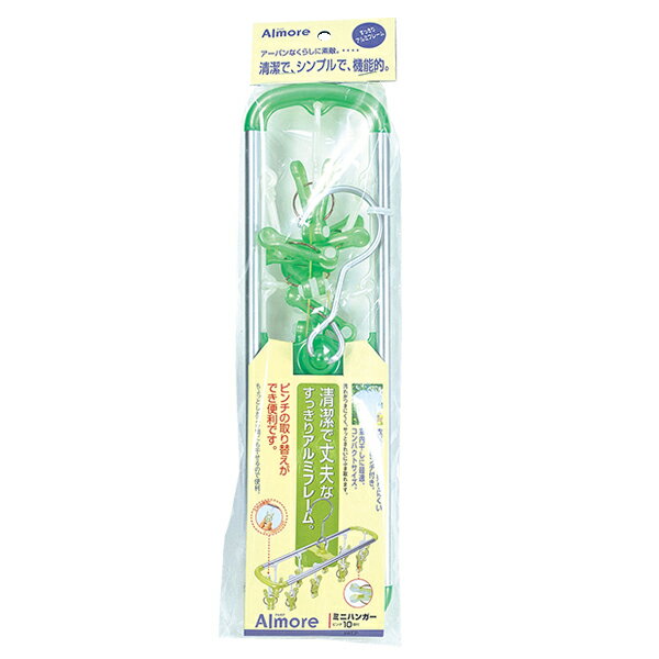 清潔で丈夫なすっきりアルミフレーム「アルモア」シリーズちょっとした隙間にも干せるミニハンガーピンチ10個付きです。ハンカチ・靴下・下着など、小物干しに便利です。旅先などでも活躍できるコンパクトさです。跡が残りにくい衣類に跡形が残りにくいソフ...