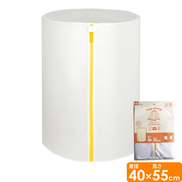 糸くずを防止する大型の洗濯ネット細かいメッシュで洗濯物への糸クズの付着を防止する筒型のせんたくネット。洗濯ネットを使うことで、型崩れ・絡まり・擦れによる痛み・糸くずの付着から洗濯物をやさしく守ります。筒形タイプ大物洗いやまとめ洗いに便利な筒...