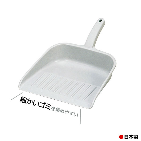 日本製ちりとりベーシックな日本製のちりとり。玄関掃除に細かいごみを集めやすい形状。玄関やベランダなどのお掃除に。日本製国内で製造・管理された製品です。サイズ（約）幅37×奥行26×高さ13cm重量(約)155g材質ポリプロピレン耐荷重(約)...