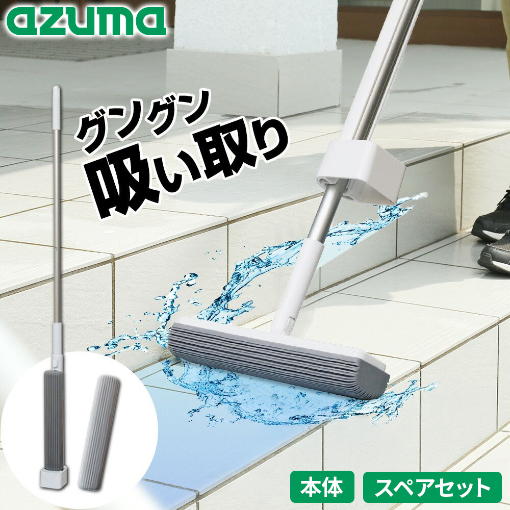 驚きの吸水力これ1本で、水・結露を強力吸収＆脱水できるスポンジワイパー。玄関清掃の際の水切りや、窓の結露取り・浴室の壁・天井の水滴取りに最適。強力吸収水・結露をグングン吸い取る驚きの吸水力。簡単操作で脱水柄についたボタンを押しながらグリップ...