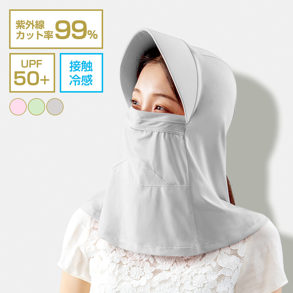 UV対策×暑さ対策！【フード】熱を帯びにくいペールトーンのUVカットフード。最高レベルの紫外線カット機能紫外線カット率99％！紫外線をしっかり遮断します。日焼けをどれだけ遅らせることができるかを示すUPF評価は50＋です。優れた遮熱性黒色と...