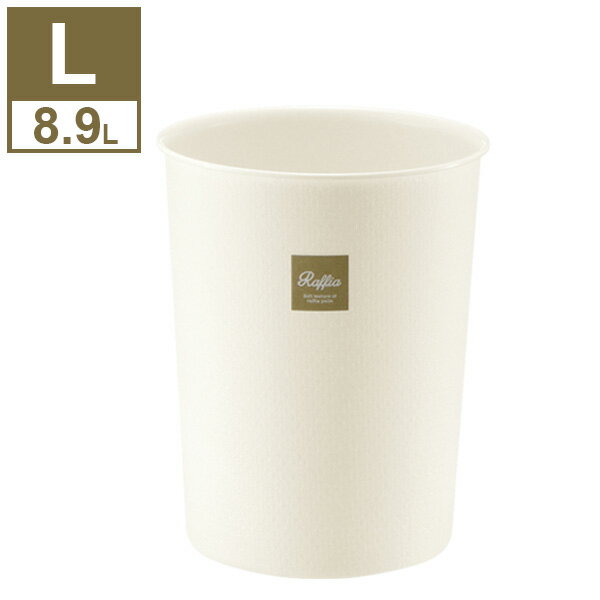 ナチュラルイメージのダストボックス編み目の模様がオシャレなダストボックスです。天然素材のラフィアをイメージ。自然で癒される空間を演出します。プラスチック素材プラスチック素材なので水に強く、汚れもさっと拭き取れます。日本製日本国内で製造・管理...