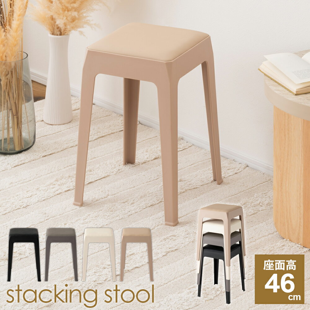 異素材の組み合わせのスツールプラスチックと合皮を組み合わせたモダンなスタッキングスツール。優しい色味と上品な合皮が魅力的です。どんなインテリアでも馴染むシンプルなデザインと絶妙なカラーは場所を選ばず、様々なインテリアとも好相性。一般的なダイ...