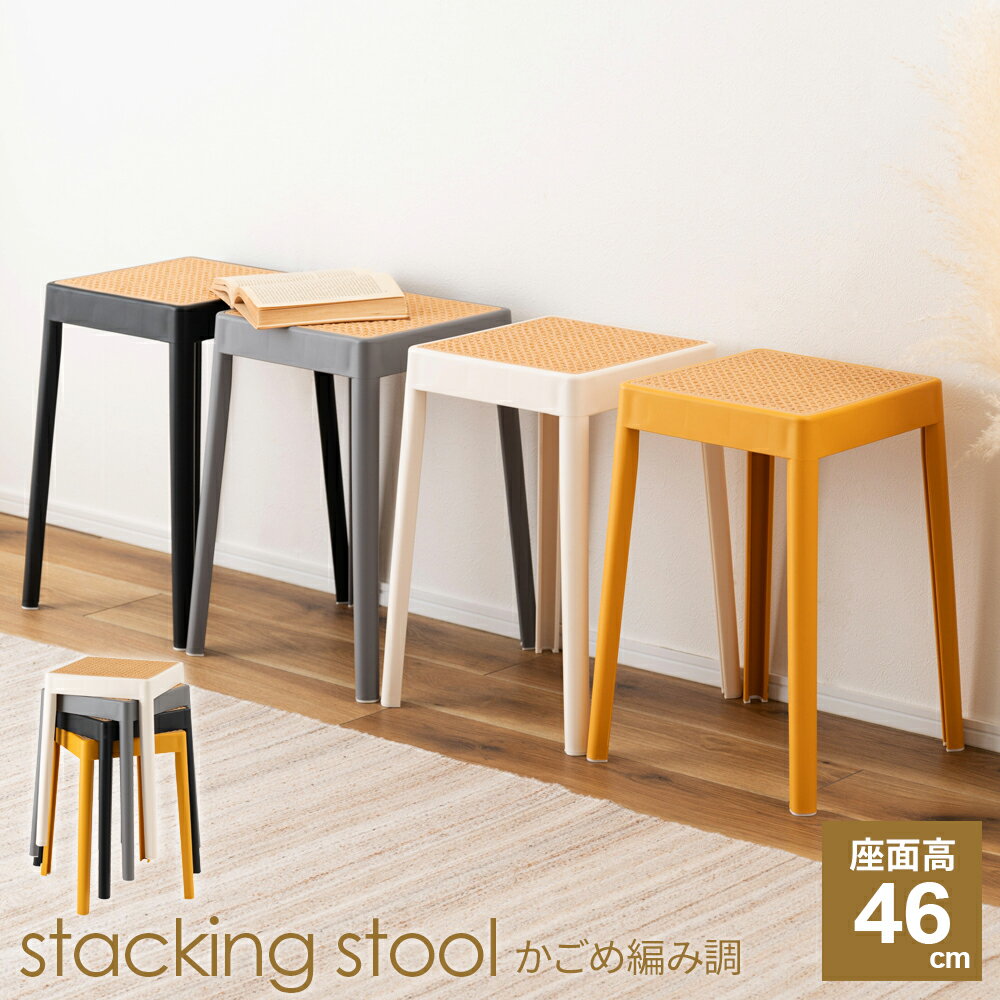 かごめ編み調のスツールシンプルなフォルムの中に、装飾されたかごめ編み調の座面が目を引くスツール。かごめ編みが温かい印象の個性的なスツールです。お部屋のアクセントに一見手編みのように見える座面のスツールが、個性的でお部屋のアクセントになります...