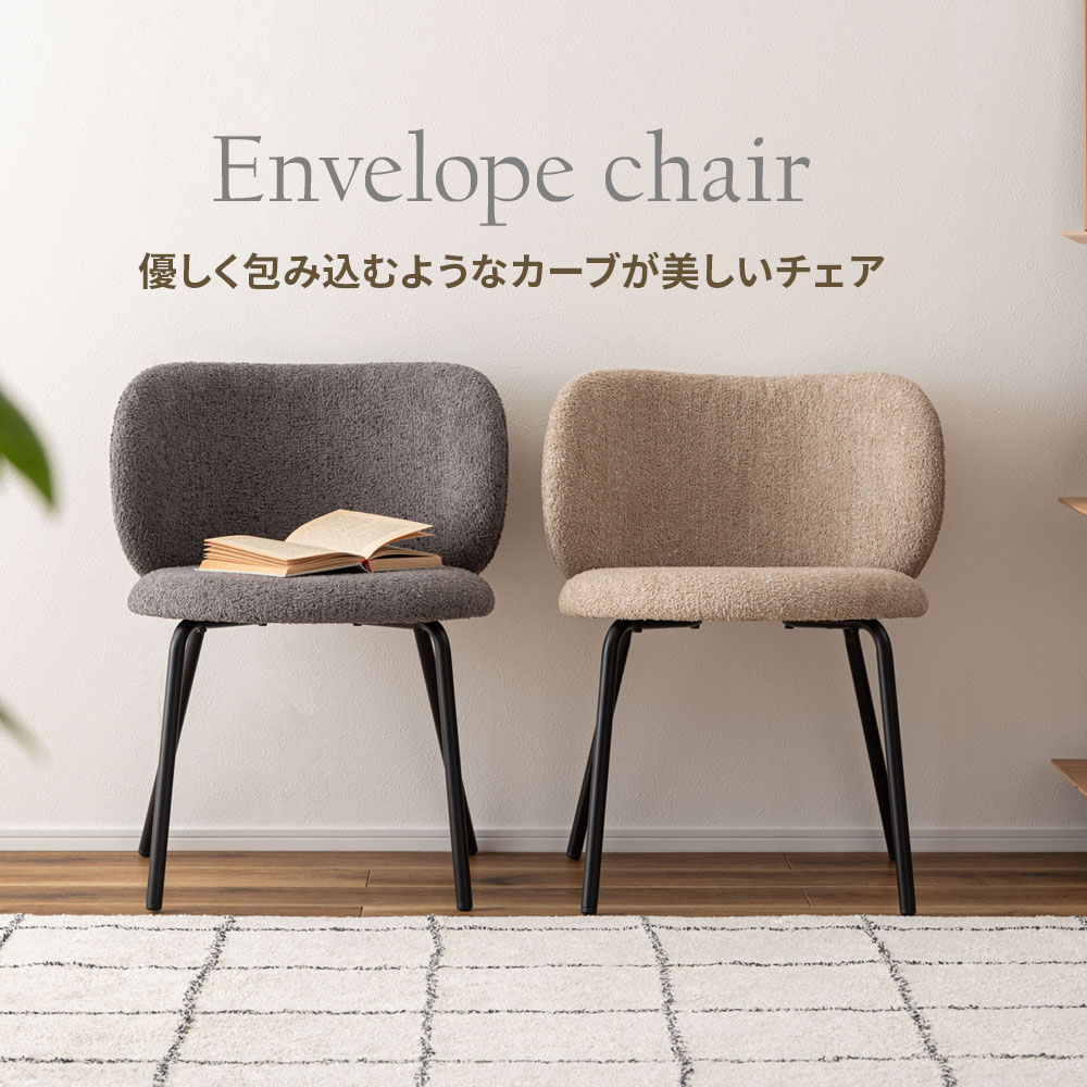 包み込むような背もたれのチェア優しく包み込むような大きなカーブの背もたれが身体にフィットするチェア。座り心地◎程よいクッション性で、ゆったりと身体を預けて長時間座っても疲れにくい仕様です。丸みのあるデザイン空間にやさしい印象を与える丸いフォ...