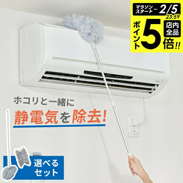 高所もラクラク！除電効果のあるホコリ取り埃と同時に静電気を除去する柄付きのホコリ取りモップ。ホコリの再付着を防ぐモップの素材に配合された導電性繊維がホコリと同時に静電気を除去し、ホコリの再付着を軽減！ホコリを取り除くとともに溜まりにくくし、...