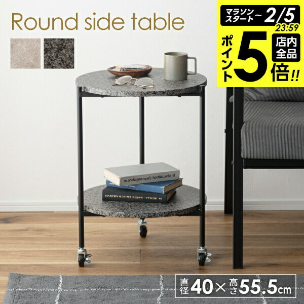 暮らしに馴染む、上質なアクセントの丸テーブル石目調の天板とスチールフレームが組み合わされた、静かな存在感のラウンドサイドテーブル。キャスター付きで移動もできるキャスター付きでスムーズに移動でき、ライフスタイルに合わせて自在にレイアウトできま...