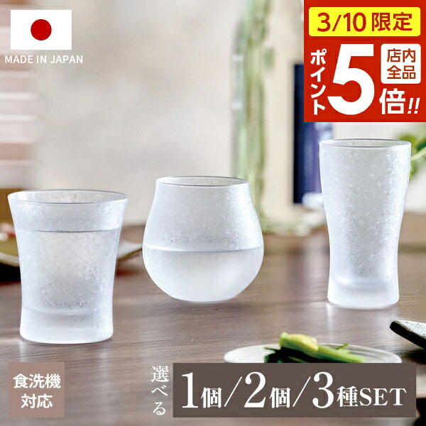 きらきら輝く酒グラスいつものお酒をもっと美味しく。上品に輝く日本酒用グラス。お好みの飲み方やお酒に合わせてグラスの形状をお選びください。お得なセットもあります。美しいインプロ加工グラス表面が鱗模様のようになるインプロ加工を施し、光が当たるこ...