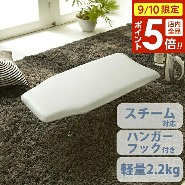 簡単にプロ並みの仕上がりを実現！アイロン掛けのお悩みを解決してくれる、うれしい機能がいっぱい！スタンド式アイロン台。解決1　かけづらいシャツのアイロンかけアームホールに沿う形状だから、シャツの立体部もきれいに仕上がります。 前身頃も後ろ身頃...