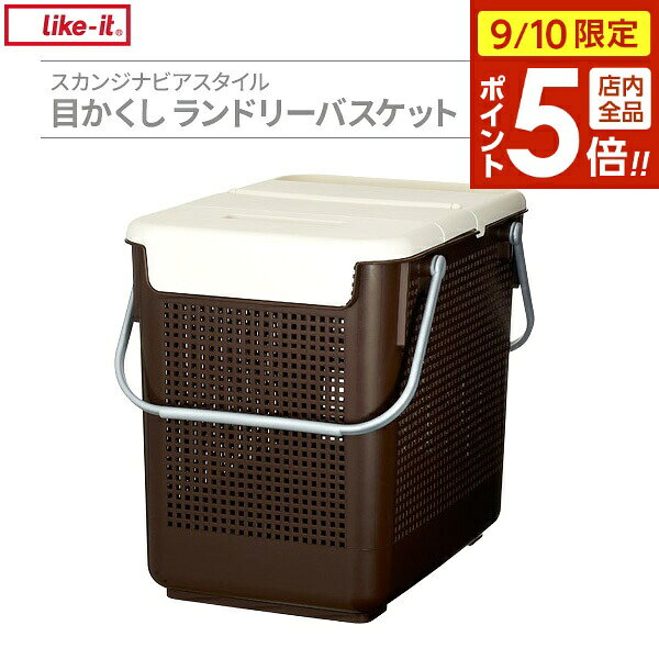 ランドリー収納・洗濯物入れ等に！収納バスケット種類やカラーが豊富な【like-it】スカンジナビアスタイルのバスケット。 ランドリーや収納など色々な用途で、またシリーズで組み合わせての使用もオススメです。洗濯物を入れる洗濯かご、着替え用の脱...