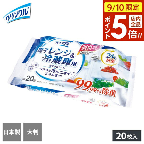 ベタつき汚れ・ニオイするん落ち！電子レンジや冷蔵庫、キッチン周りのお掃除に使える大判ウェットシート。消臭性能プラス消臭効果の優れた安全性の高い天然成分、柿渋タンニン（カキタンニン）配合。セスキ炭酸ソーダ配合アルカリ性のセスキ炭酸ソーダが中和...
