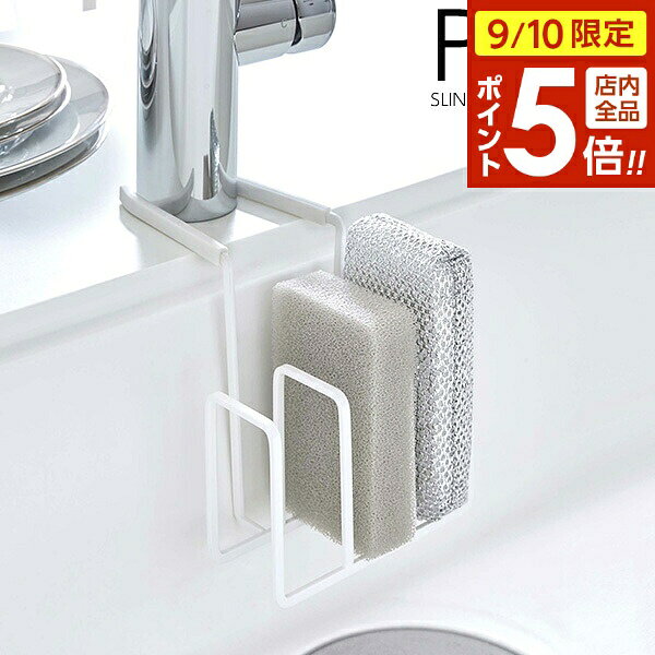 蛇口を挟んで取り付け！スタイリッシュなスポンジホルダー。スポンジを使い分け食器用や掃除用など3つのスポンジを一括収納できます。カンタン設置蛇口の根元を挟みこんで固定するだけ。スチールの取り付け部がしっかりホールドするのでずれ落ちず快適に使用...