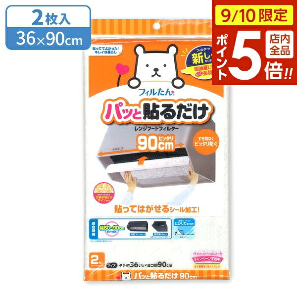 油汚れをしっかりキャッチ！レンジフードの油汚れを防止する、貼ってはがせるレンジフードフィルター。（2枚入）金属フィルターのつまみに引っ掛けられる『ひっかけスリット』がついているので、隙間なくピッタリ装着できます。取り付け簡単！貼ってはがせる...