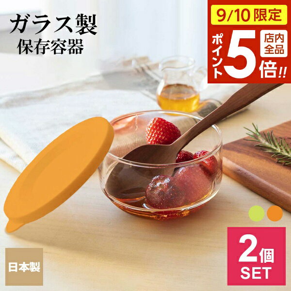 積み重ねられるからすっきり収納できる！そのまま食卓へ出してもおしゃれな、ガラス製の保存容器2個セット。いろんな使い方で使用できる保存容器としてはもちろん、料理中のガラスボウルとして使用も！ガラス製でおしゃれなのでそのまま食卓へ出しても素敵で...