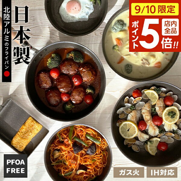 質実剛健　HOKUAのフライパン毎日使いたくなるIH対応フライパン「ふかみ」が、「極ふかみ」に進化してリニューアル。より深く・広くより深くなりました。また、底面が広い形状なので、ハンバーグや餃子など、並べて焼く調理にも便利。炒める・煮る・ゆ...