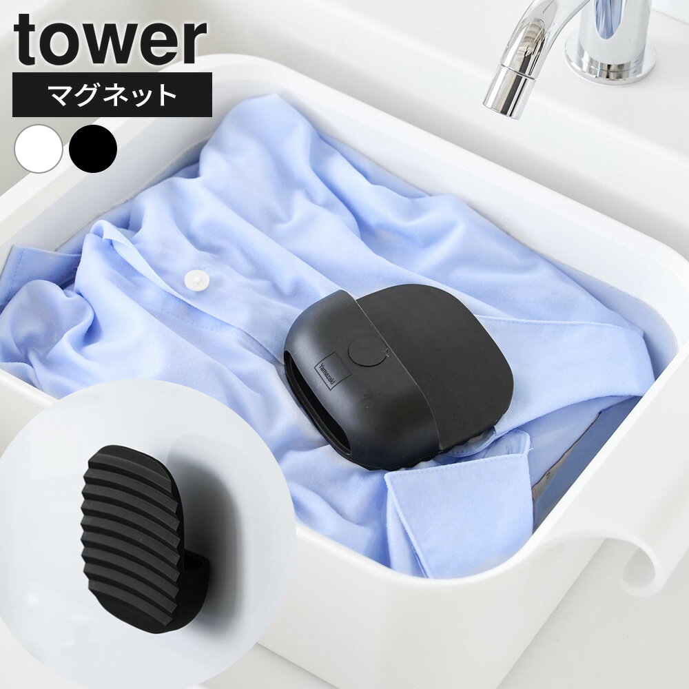 ミトン型の洗濯板で部分洗いを効率アップマグネットがつく壁面に貼り付けて収納できる、部分洗い用の洗濯ミトン。手のひらサイズサッと洗いたい時に使いやすい手のひらサイズ。ソックスや小物衣類など、ちょっとした汚れ落としに便利です。小さな洗濯板型洗濯...