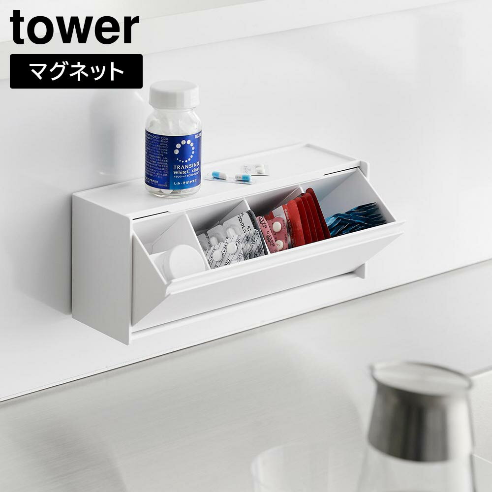 商品名称マグネットお薬&サプリメント収納ケース タワー商品スペック商品サイズ本体：W26×D8×H10.6cm内寸サイズケース：W24.8×D6.3×H7.3cm仕切り間隔：W2.8cm重量460g耐荷重ケース：1.5kgトレー：500g(...