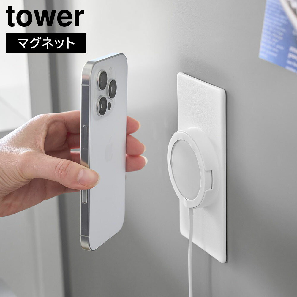 スチール面に簡単設置できる　MagSafe充電器対応の　スマートフォンホルダーApple社純正のMagsafe充電器を壁面のお好みの場所に固定できるスチール製のホルダーです。マグネットがつくスチール面に簡単に設置できる、置き場所のいらない壁...