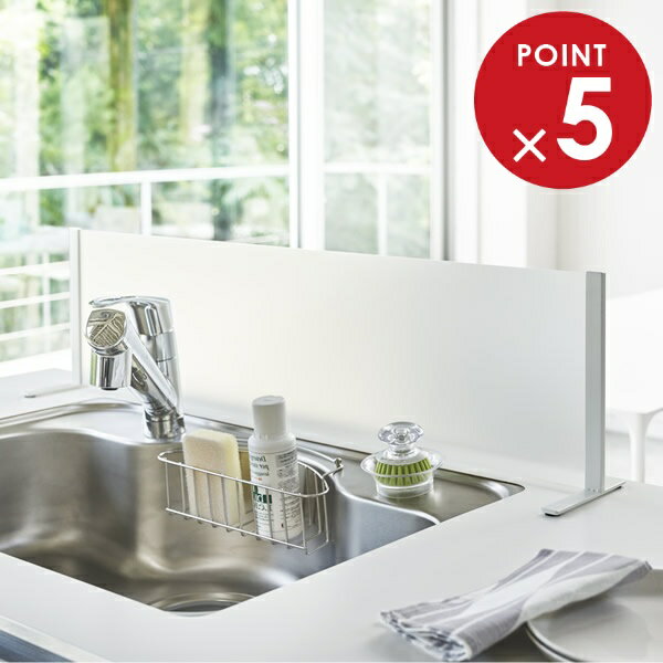 オープンキッチンの水はね防止スタンドオープンキッチン、アイランドキッチンなどのシンク周りの「水はね」を防止するスタンドです。手元が見えないすりガラス風加工で、シンクまわりの「目隠し」としても活躍します。水回り専用。長さ調整不可。対応サイズ（...