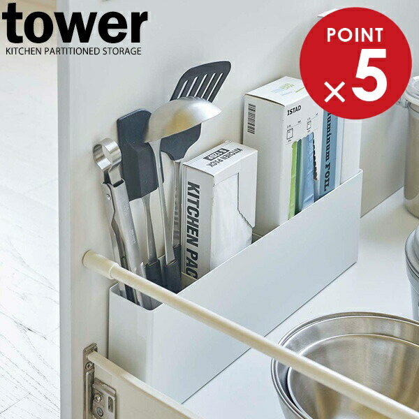 引き出し内の狭いスペースを有効活用シンク下の引き出し前板の裏側に置いてキッチンツールなどを収納できるラック。ラップやポリ袋などの長物も立て置きすることで上手に収納できます。スリムな奥行約5.7cm奥行わずか5.7cmのスリム設計で、狭いスペ...