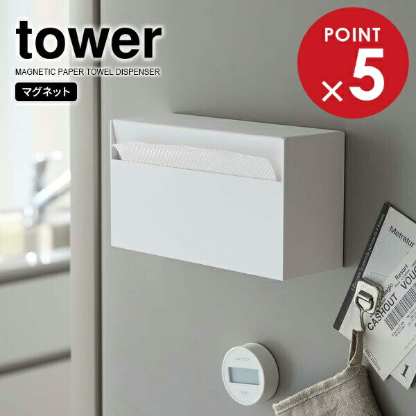 マグネットで壁に付けても、置いても使える！ティッシュやキッチンペーパー・ペーパータオルをサッと取り出せるシンプルなホルダー。付属の磁石を本体裏に貼れば、冷蔵庫やキッチンパネルにくっつけて使えます。磁石を貼らずにテーブルに置いて、そのままペー...