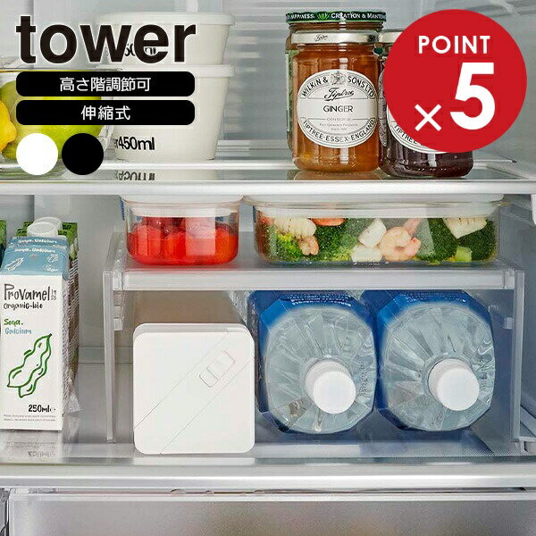 お好みの幅に調節できます。伸縮するのでちょうどよい幅に調節でき、無駄なくスペースを使うことができます。2Lのペットボトルや冷水筒を収納することもできます。棚の高さは2段階に調節が可能！高さは2段階あり、冷蔵庫内のスペースや収納する物によって...