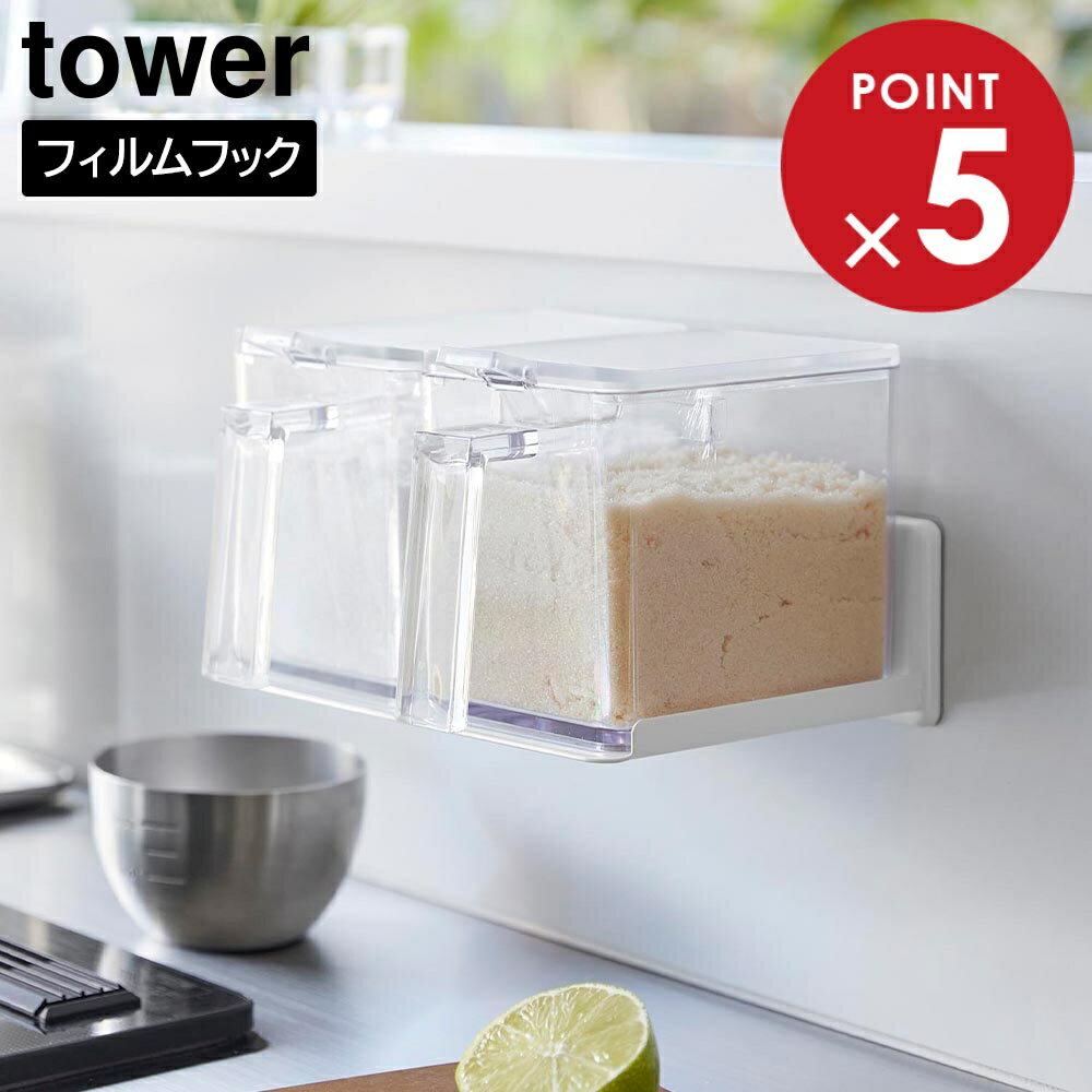 商品名称フィルムフック調味料ストッカーラック タワー商品スペック商品サイズ本体：W18×D12.5×H6cm(フィルムフック含まず)フィルムフック接着面：W6×H6cm(1つあたり)内寸サイズW17.3×D12cm対応サイズ「調味料ストッカ...